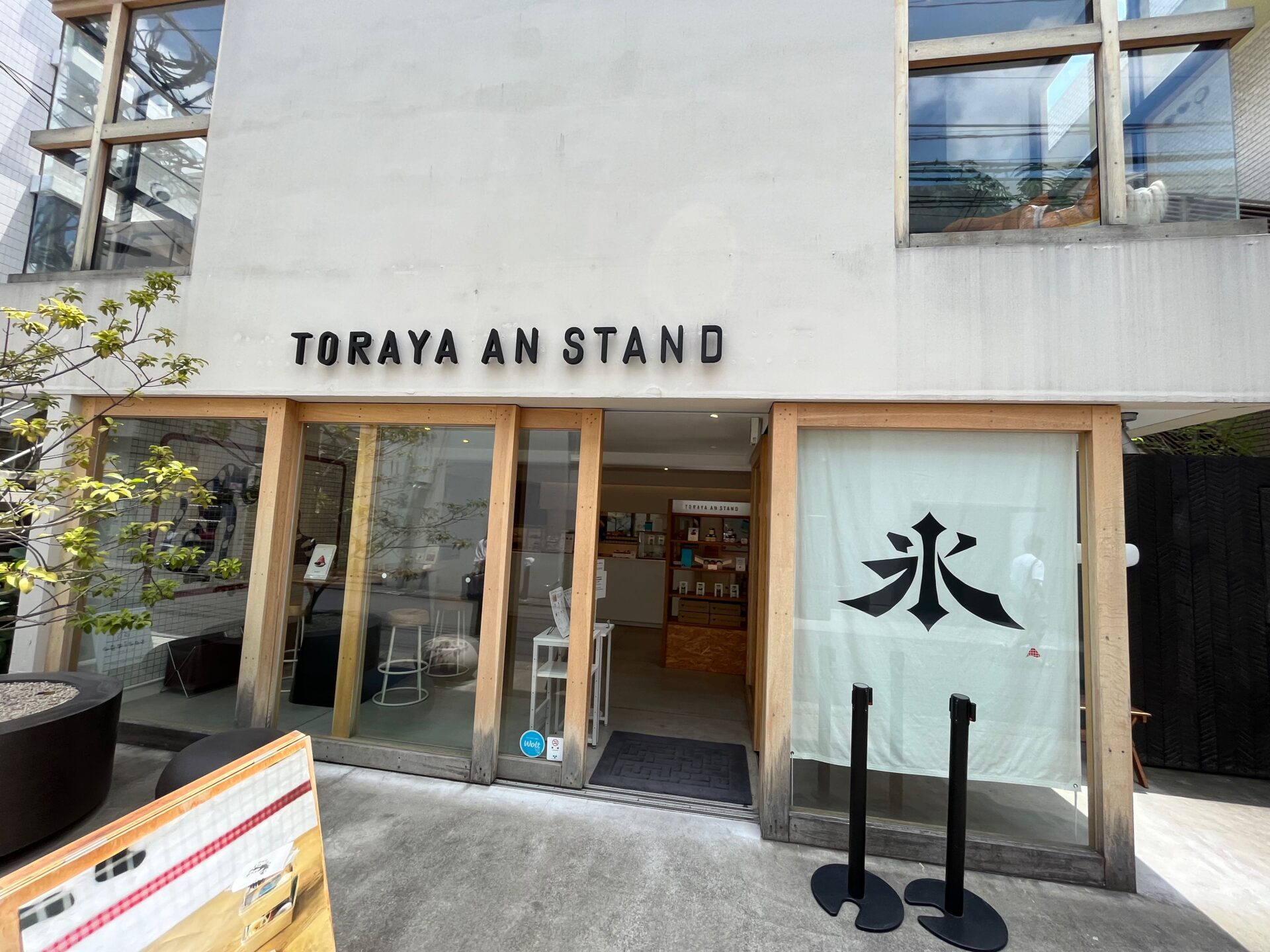 トラヤあんスタンド北青山店 TORAYA AN STAND｜デブだけど…走り 泳ぎ 登り 乗り 弾き 叩き 学び…食べる！